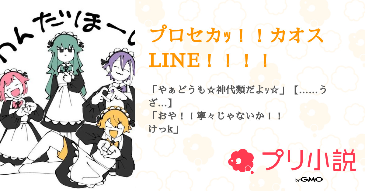 プロセカｯ！！カオスLINE！！！！ - 全48話 【連載中】（＊ _ R _ ＊さんの小説） | 無料スマホ夢小説ならプリ小説 byGMO